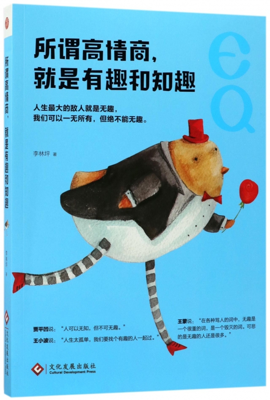 所谓高情商就是有趣和知趣