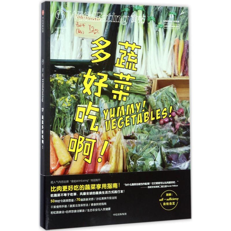 食帖(17)蔬菜多好吃啊!