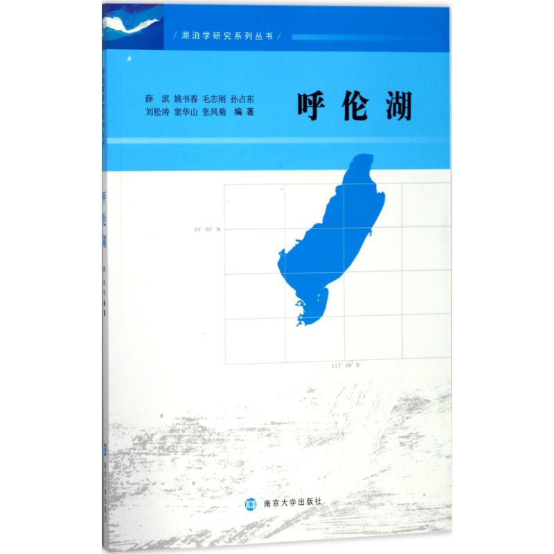 呼伦湖
