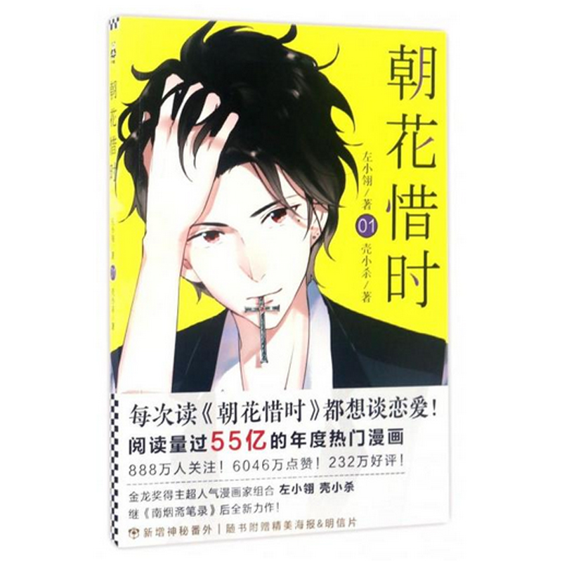 朝花惜时(1) 签名本