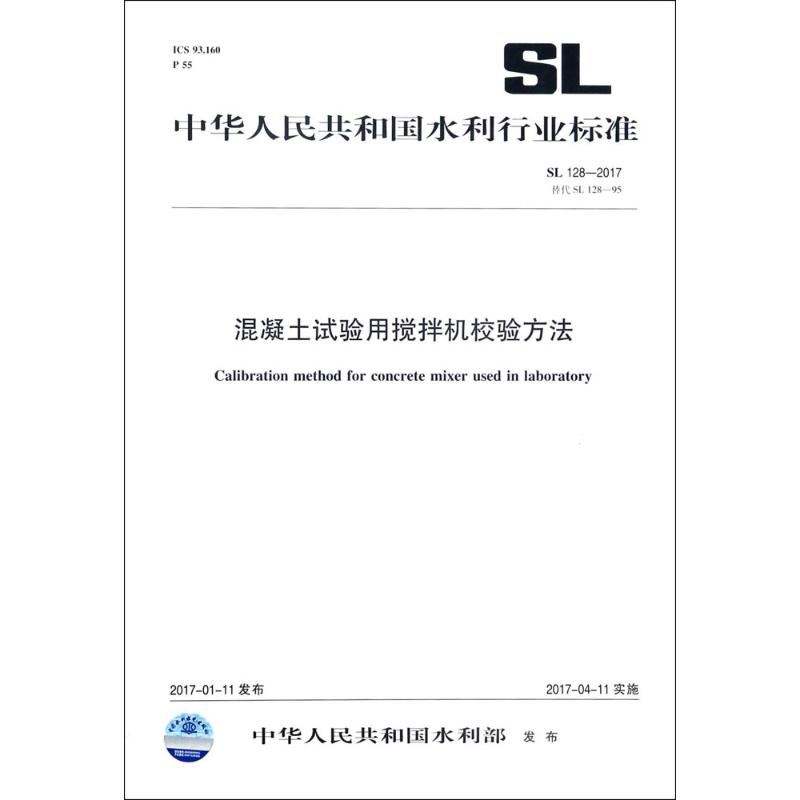混凝土试验用搅拌机校验方法