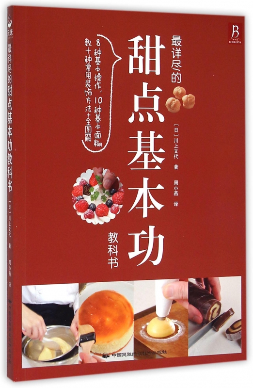 最详尽的甜点基本功教科书