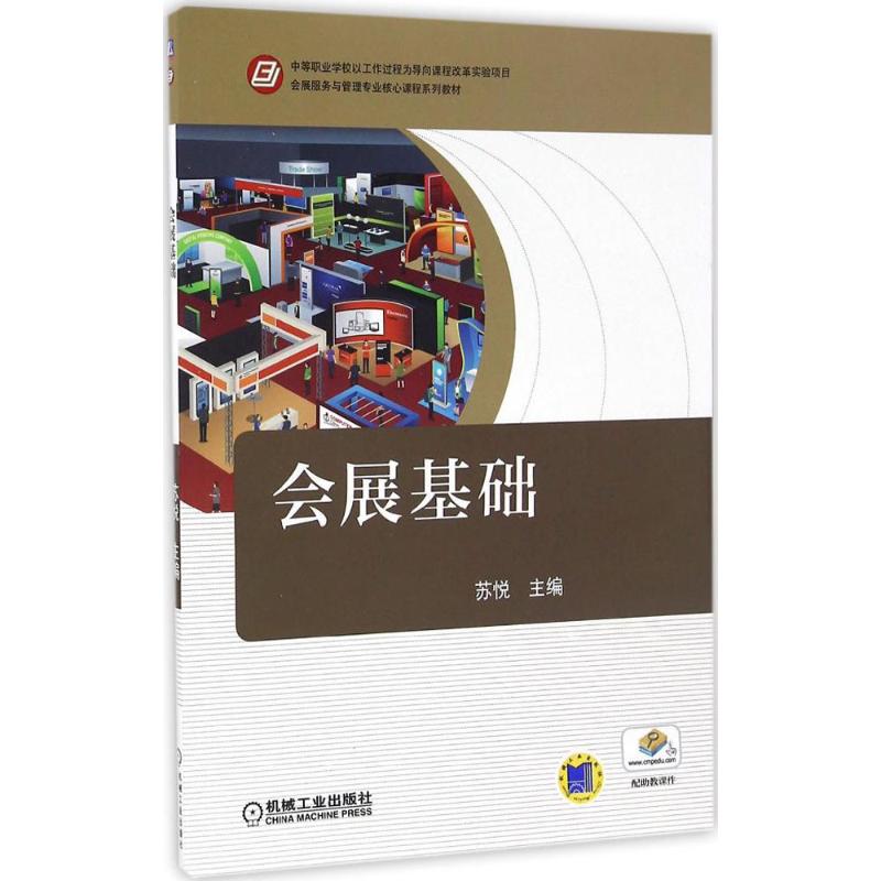 会展基础