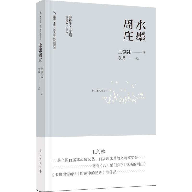 水墨周庄