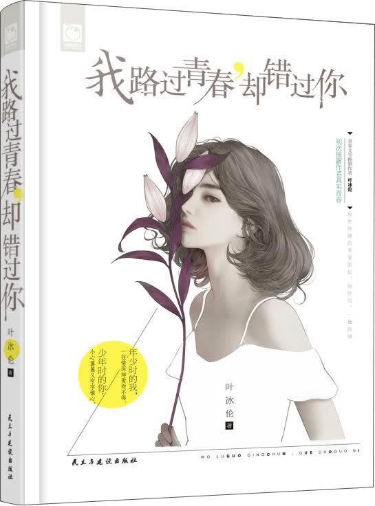 我路过青春，却错过你  签名版