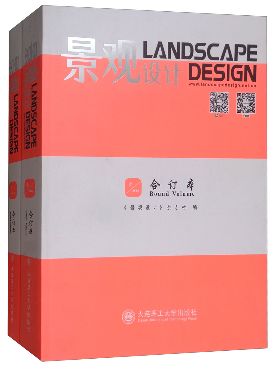 景观设计2017合订本（套装上下册）/景观与建筑设计系列