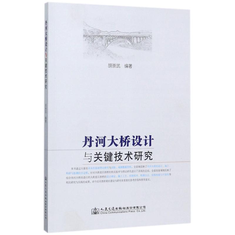 丹河大桥设计与关键技术研究