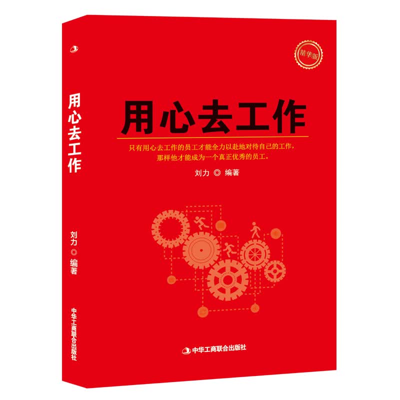 用心去工作