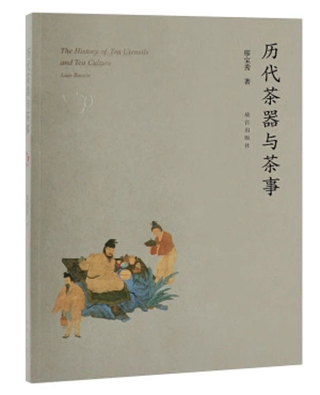 【正品】历代茶器与茶事（平装）故宫出版社