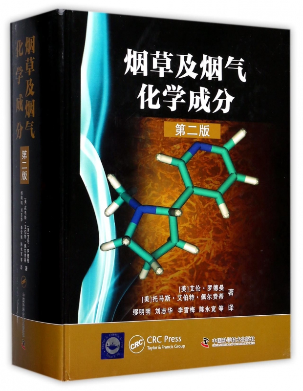 烟草及烟气化学成分(第2版)(精)