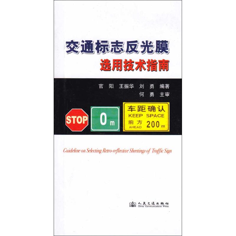 交通标志反光膜选用技术指南