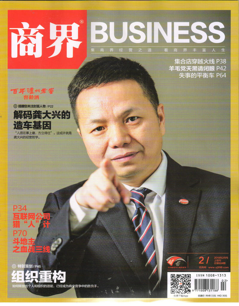 商界（2018年2月号）
