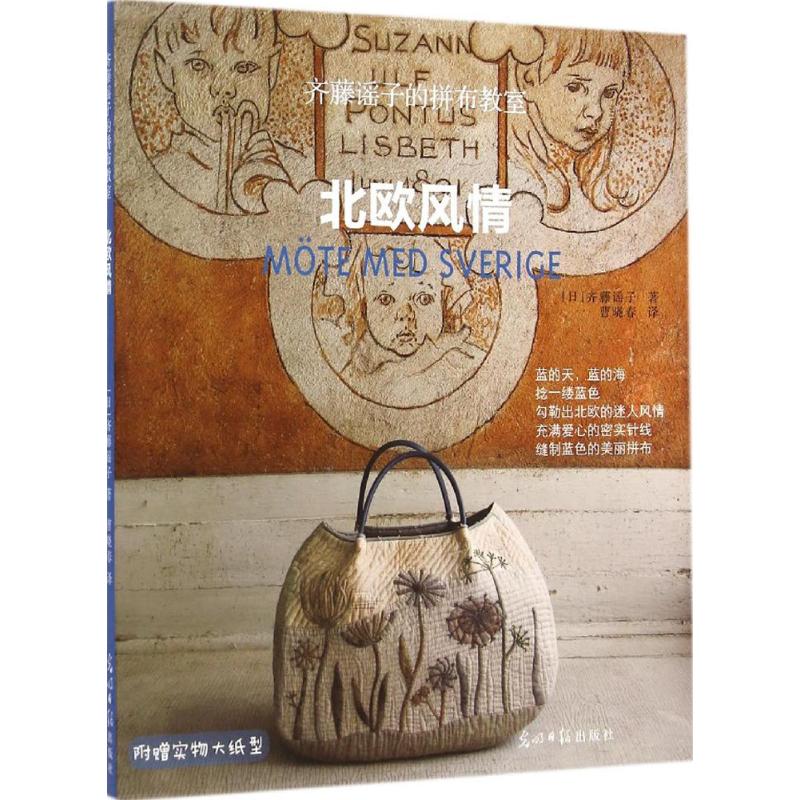 北欧风情