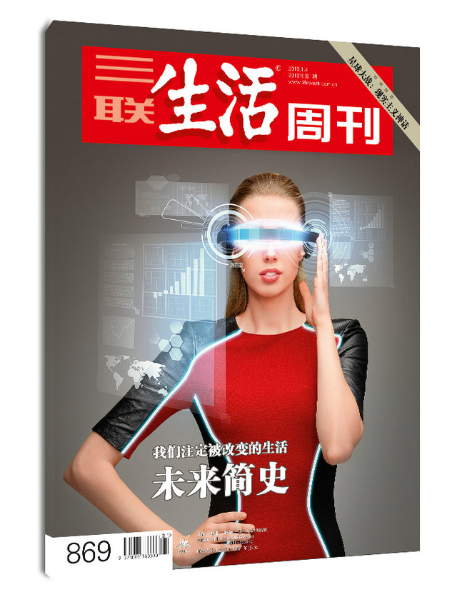 三联生活周刊（2016年第1期）