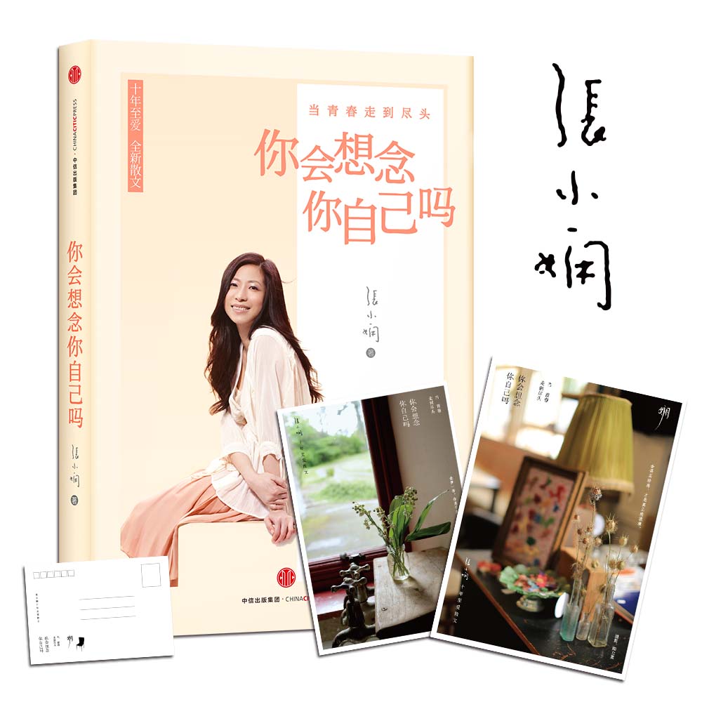 你会想念你自己吗