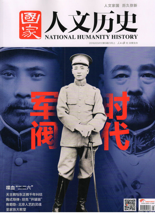 国家人文历史（2016年3月上第5期）
