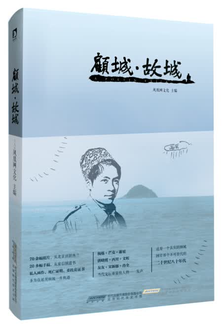 顾城 故城