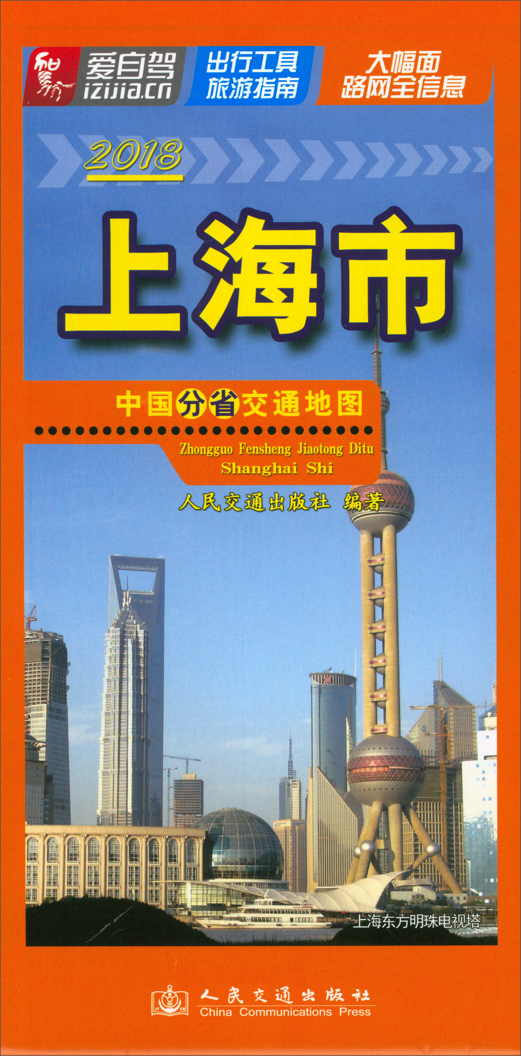 中国分省交通地图：上海市（2018版）