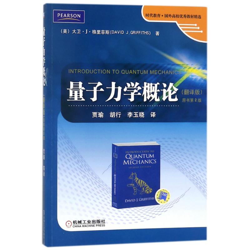 量子力学概论