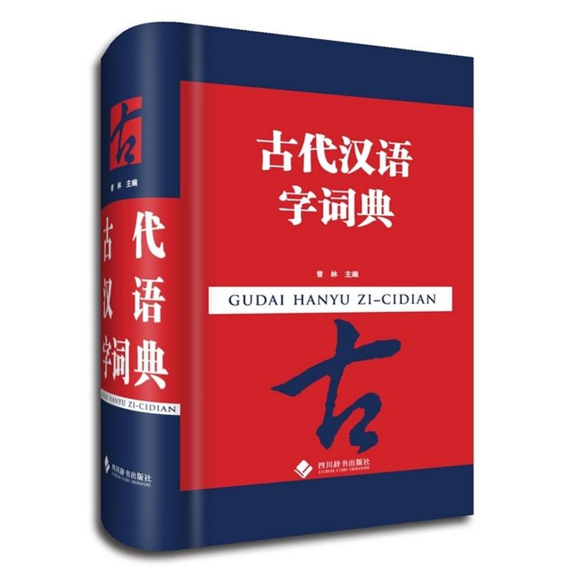 (ZZ)古代汉语字词典