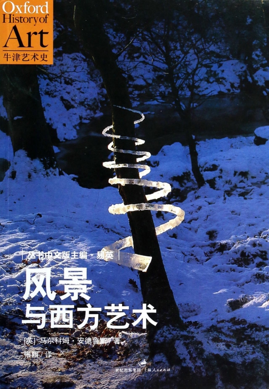 风景与西方艺术/牛津艺术史