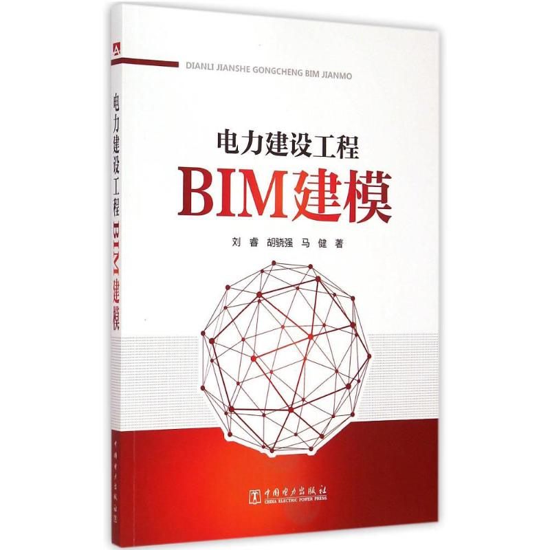 电力建设工程BIM建模
