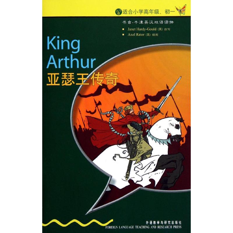 亚瑟王传奇