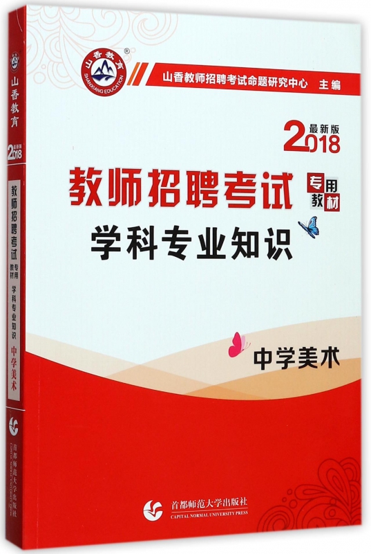 中学美术学科专业知识