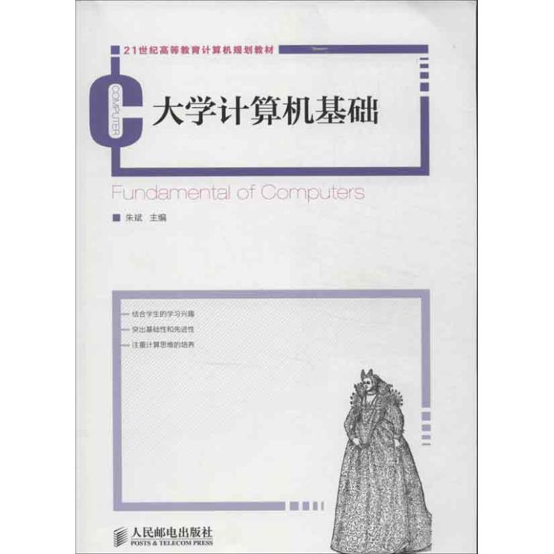 大学计算机基础