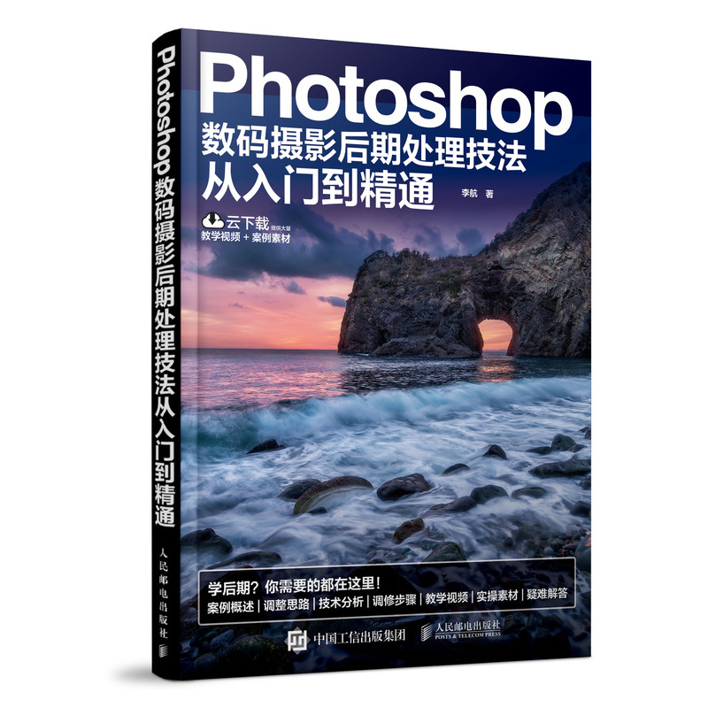 Photoshop数码摄影后期处理技法从入门到精通 扫码看视频跟着案例学摄影后期（摄影客出品）