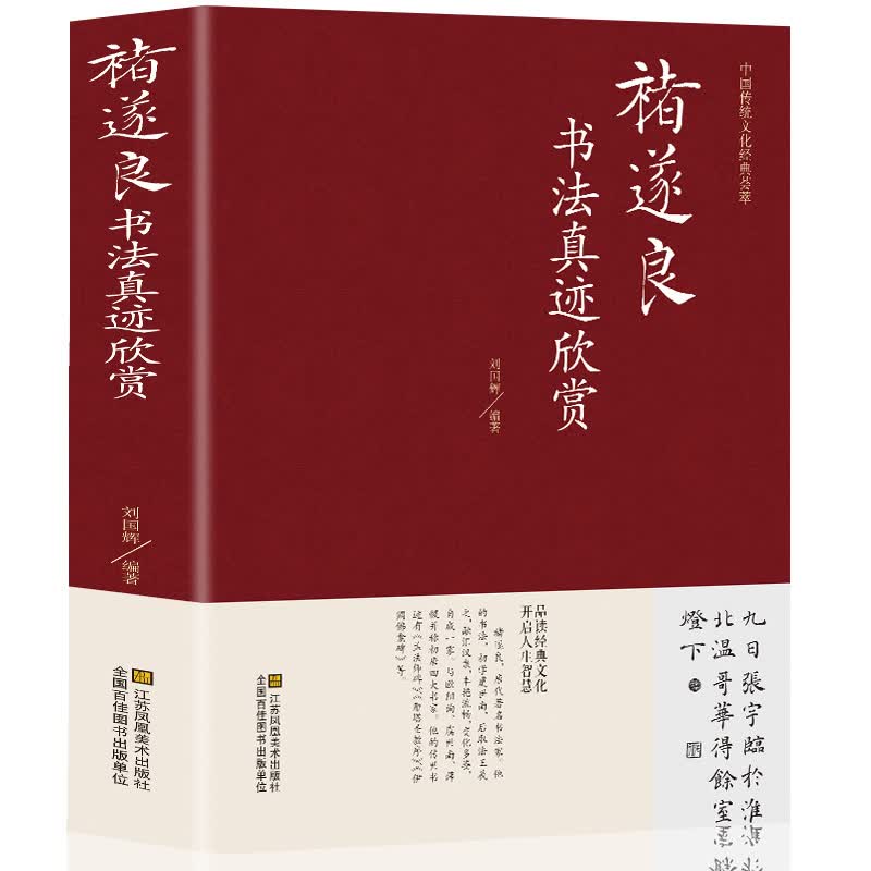 褚遂良书法真迹欣赏 含大字阴符经 倪宽赞 雁塔圣教序 摹兰亭序 千字文 孟法师碑等毛笔字帖临摹合集