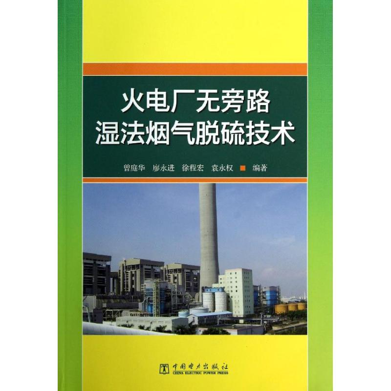 火电厂无旁路湿法烟气脱硫技术
