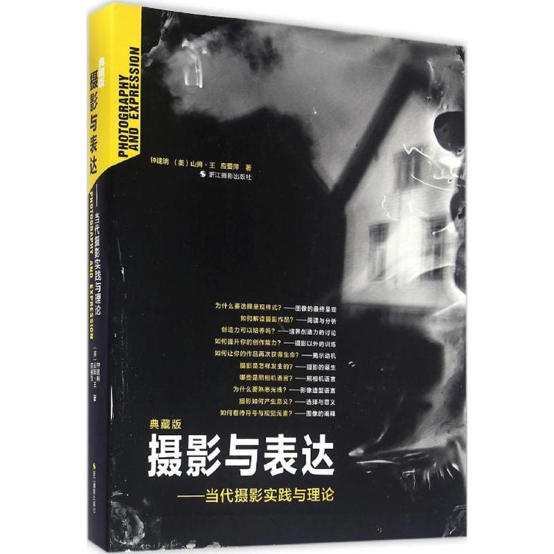 摄影与表达(典藏版)