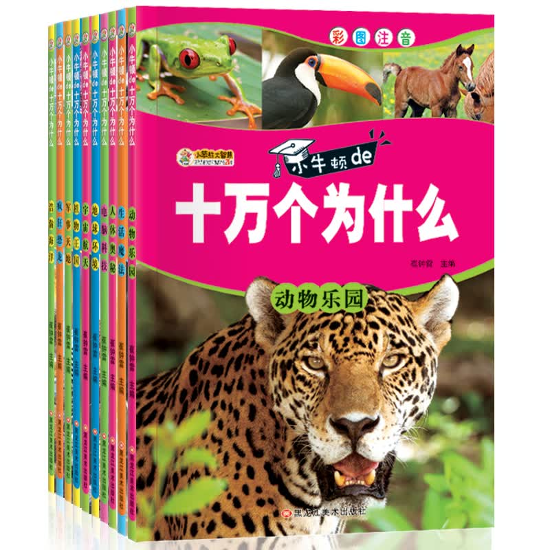 小笨熊 小牛顿de十万个为什么 10侧 人体.地球.军事.动物.植物.电脑.宇宙.生活.海洋.恐龙6-10岁
