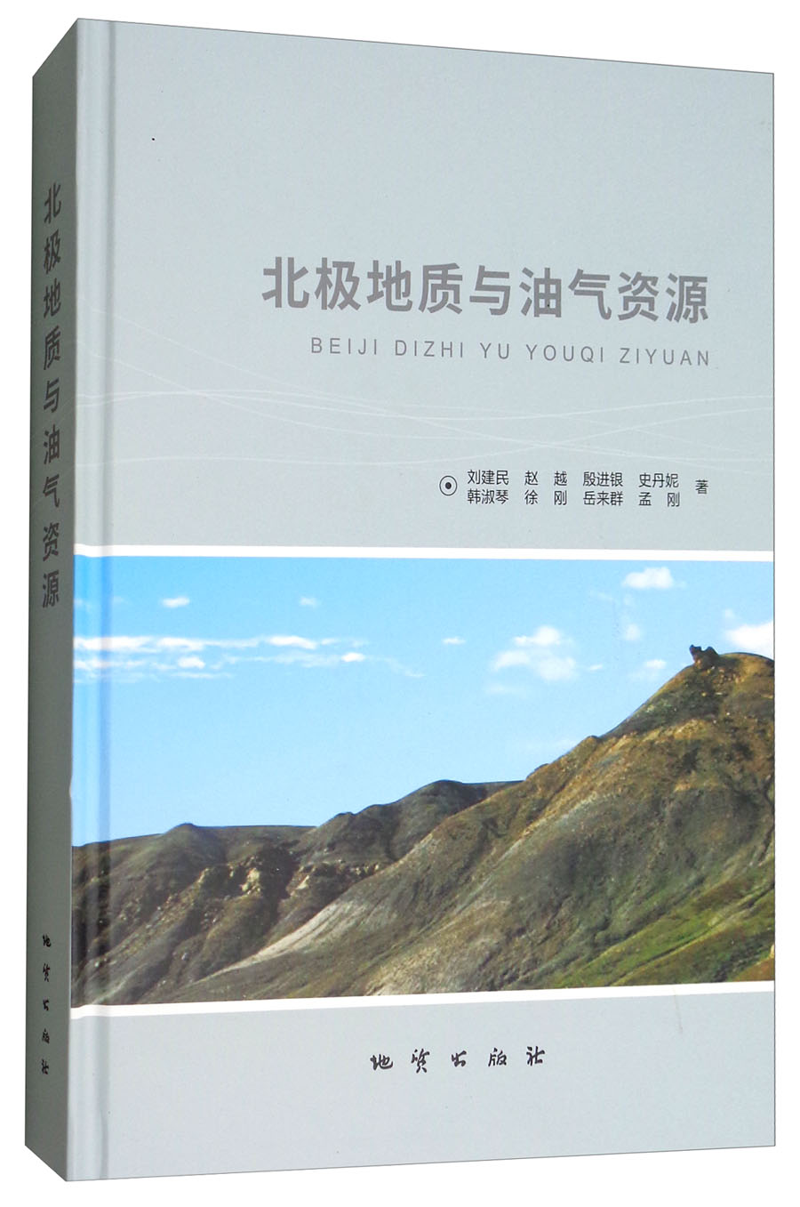北极地质与油气资源