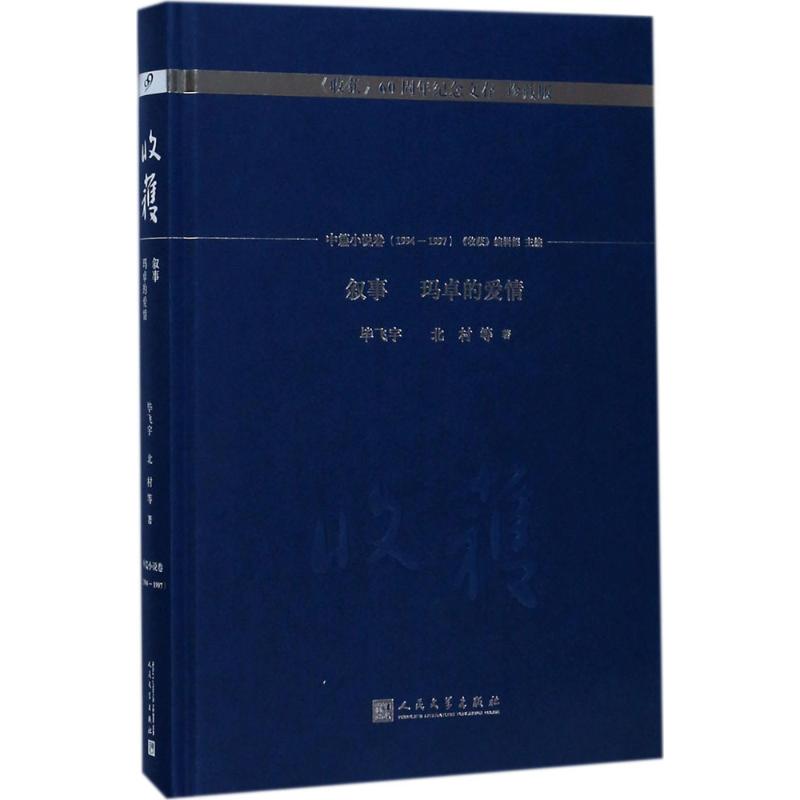 叙事 玛卓的爱情 毕飞宇