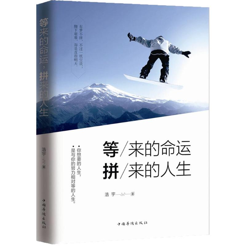 等来的命运,拼来的人生