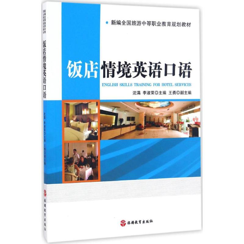 饭店情境英语口语
