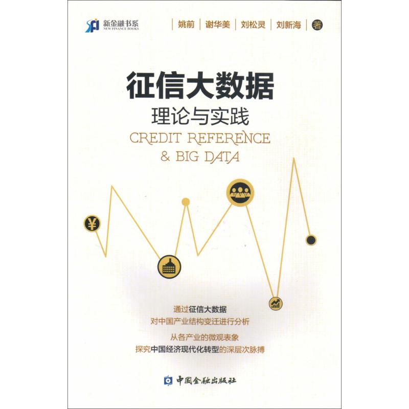 征信大数据