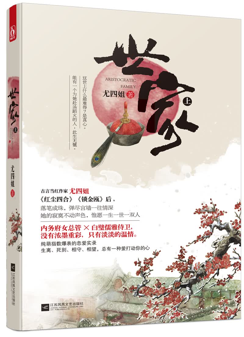 世家（上）