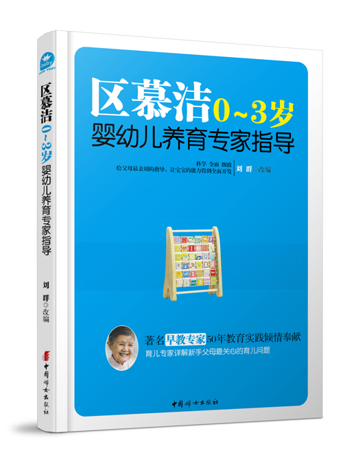 区慕洁0~3岁婴幼儿养育专家指导