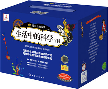 指尖上的探索：生活中的科学百科（套装15册）