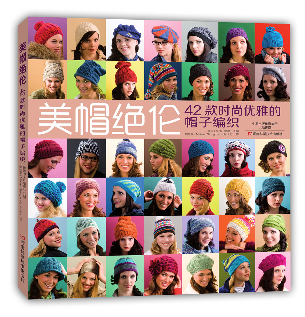 美帽绝伦：42款时尚优雅的帽子编织