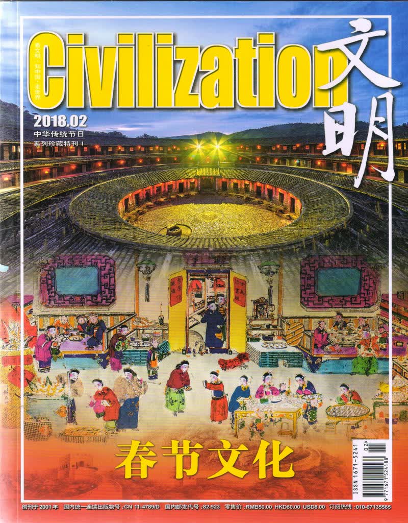 文明（2018年2月号）