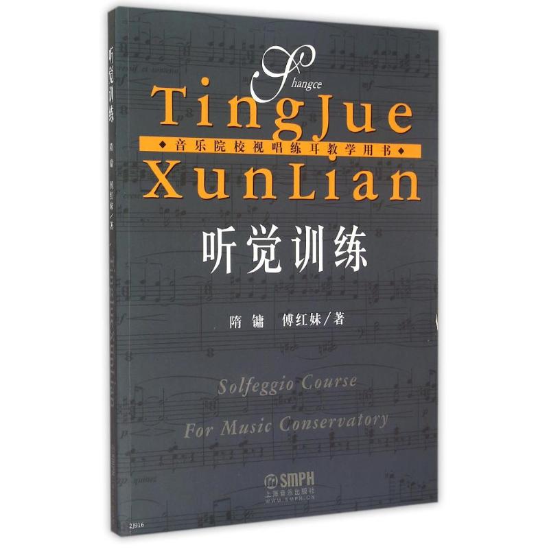 听觉训练
