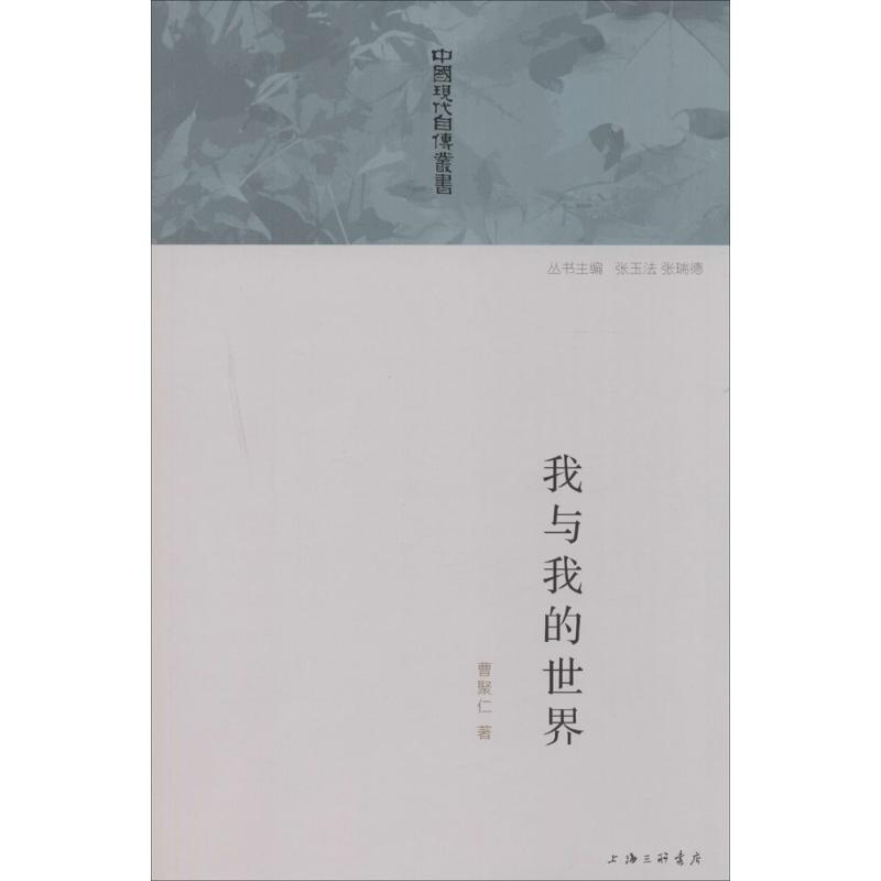 我与我的世界