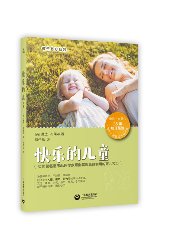 快乐的儿童/书籍/育儿/家教/家教理论