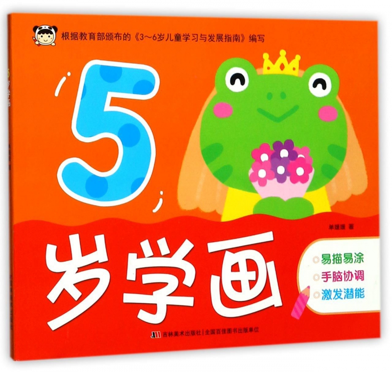 5岁学画