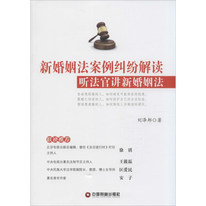 新婚姻法案例纠纷解读