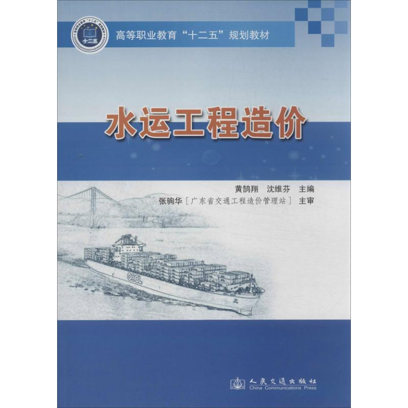 水运工程造价